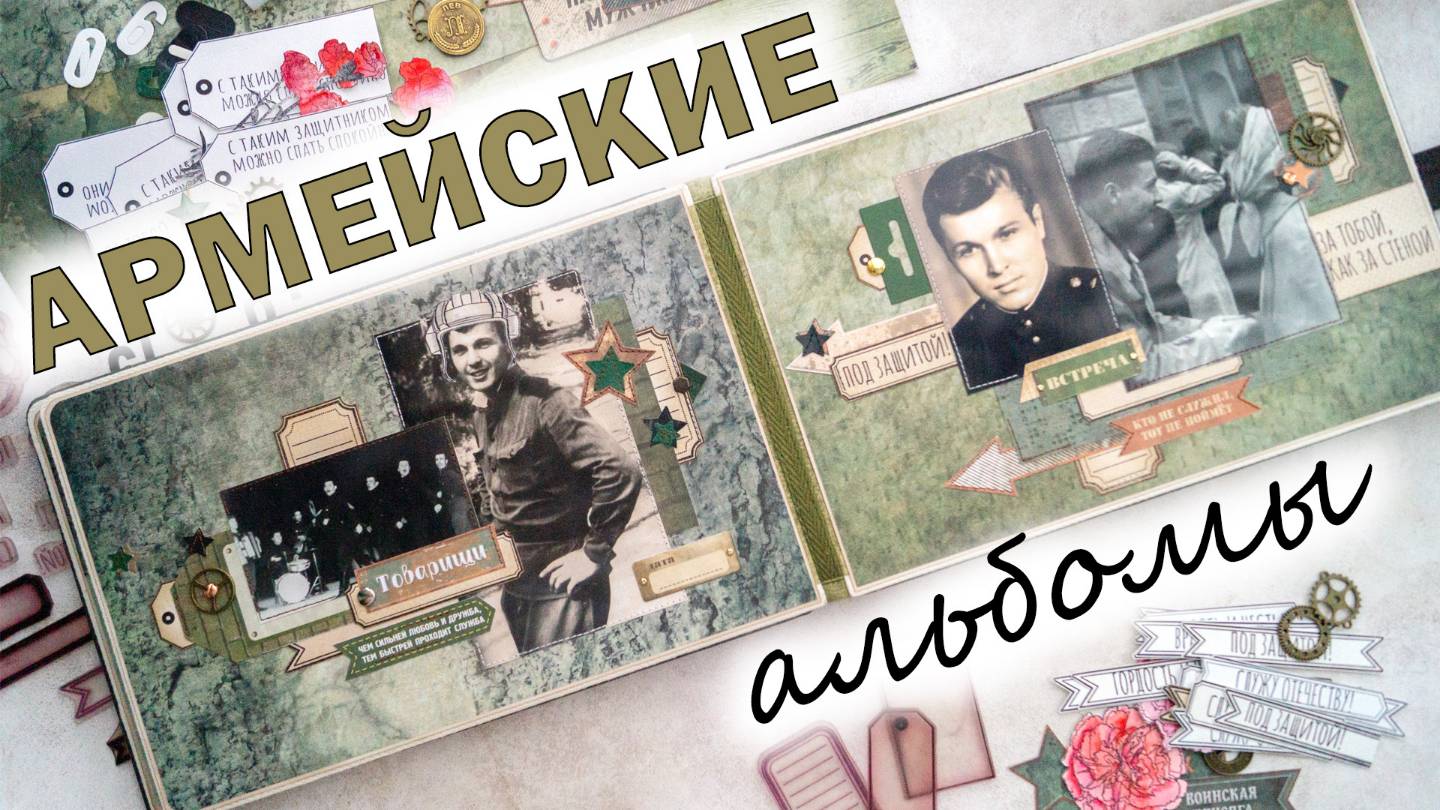 КРАТКИЙ ОБЗОР ПОД МУЗЫКУ | АРМЕЙСКИЕ АЛЬБОМЫ | КОРОБКИ | ШТАМПЫ | ЛЕВ ЛЕЩЕНКО