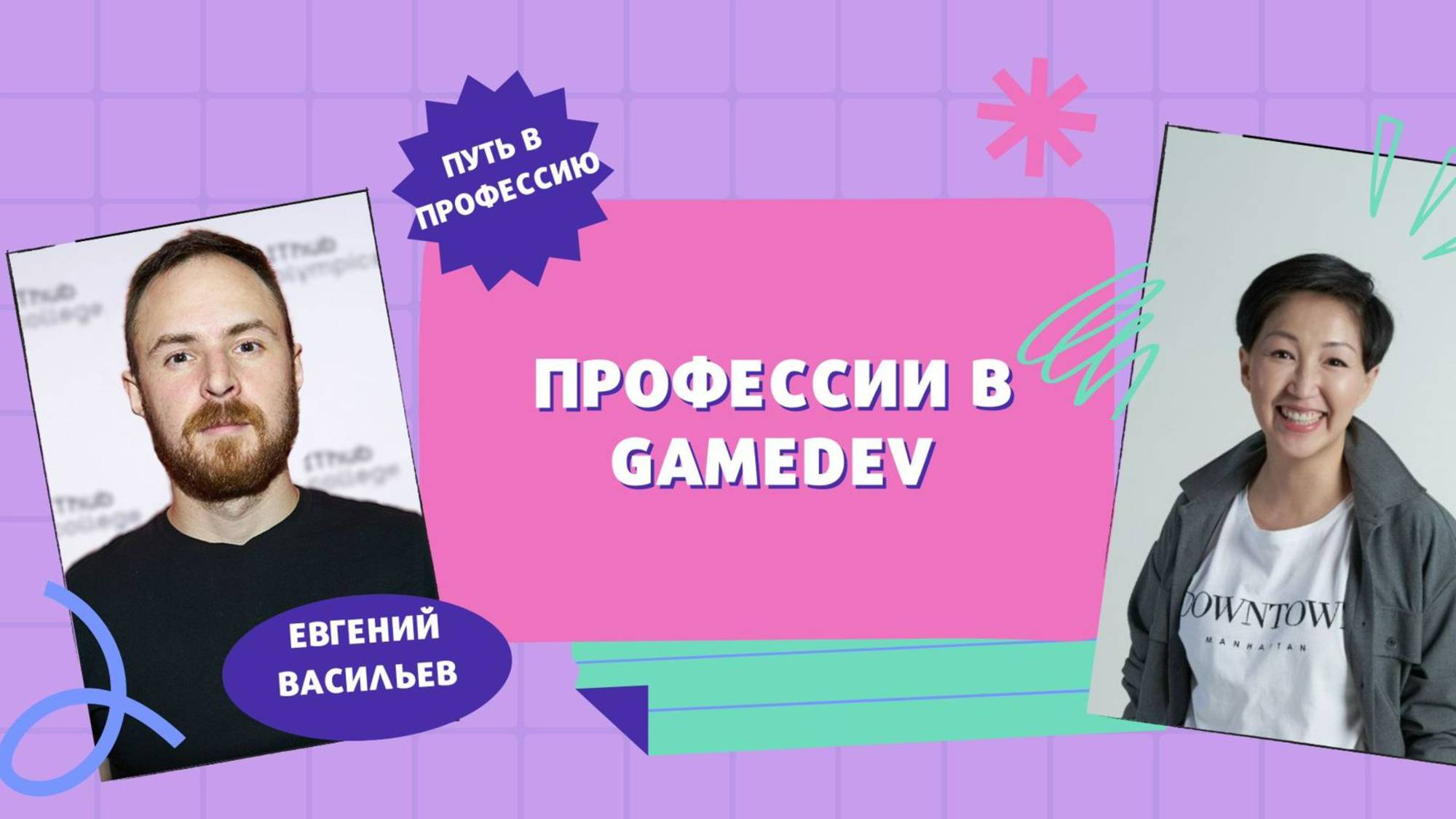Профессии в GameDev индустрии