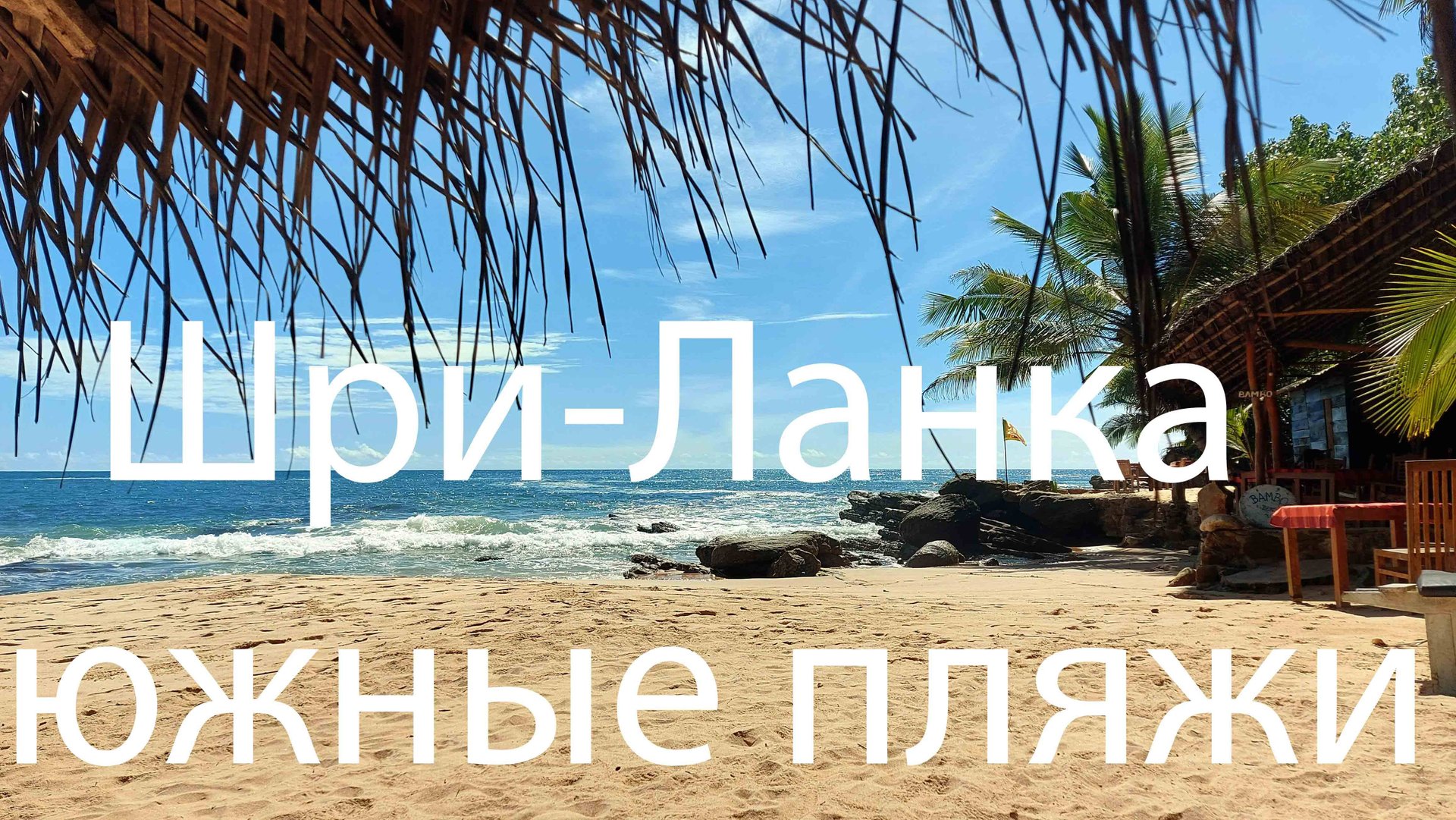 Шри Ланка, Тангалле, Унаватуна,черепахи.