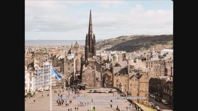 Шотландия. Эдинбург. 03. 2017 г. ч. 1