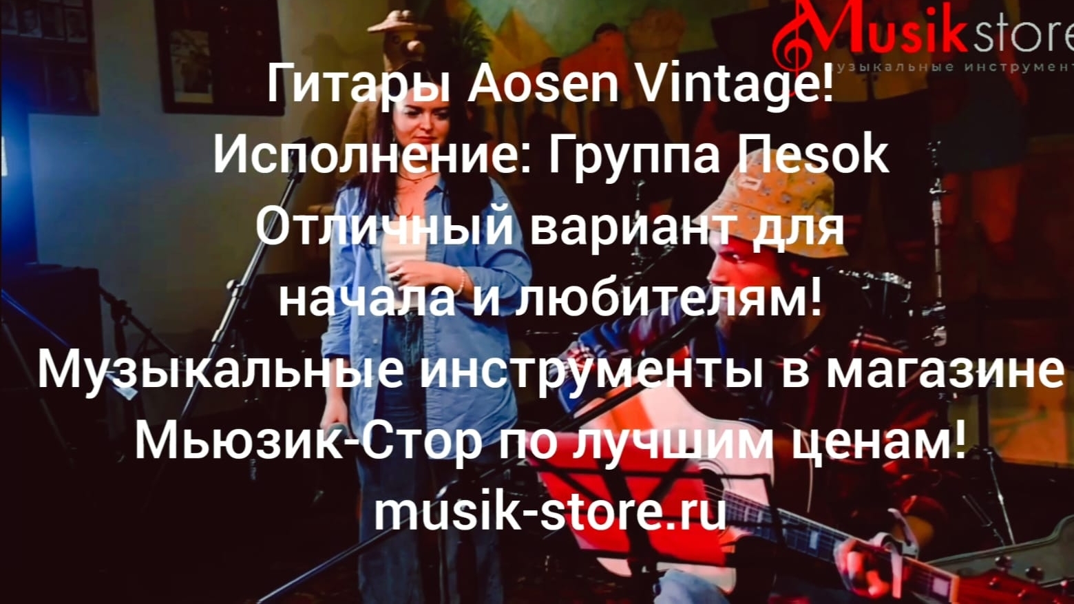 Гитары Aosen. Группа Пеsok. Где купить гитару? Отличные гитары! Шикарное исполнение!| Мьюзик-Стор