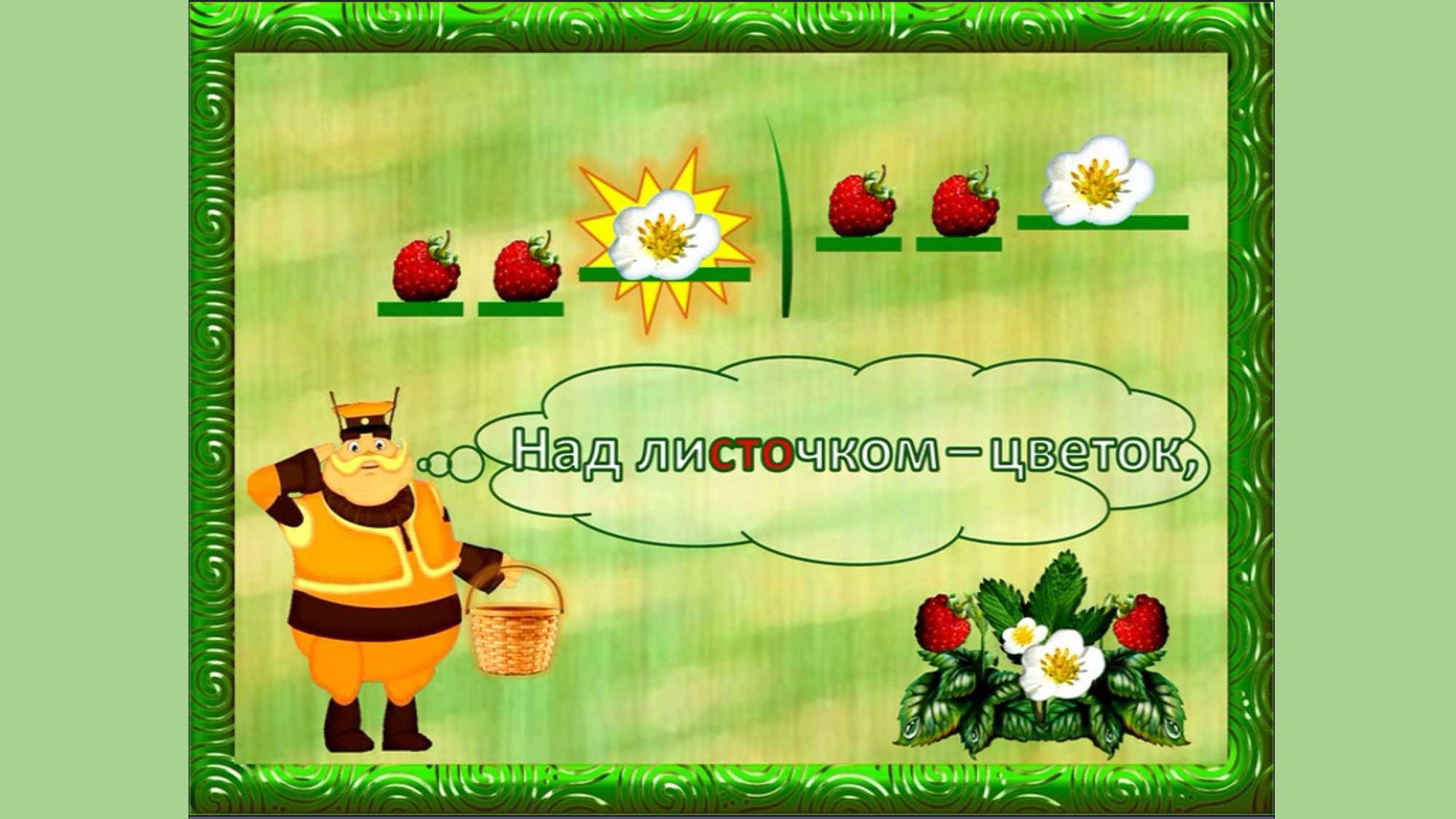 Земляничка Песенка