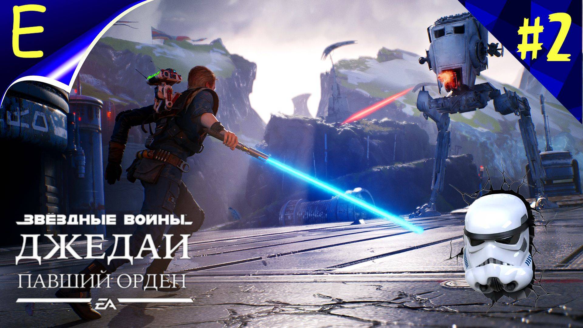 Star Wars Jedi: Fallen Order ➤ Прохождение #2 ➤ ОПАСНОСТИ НА ЗЕФФО