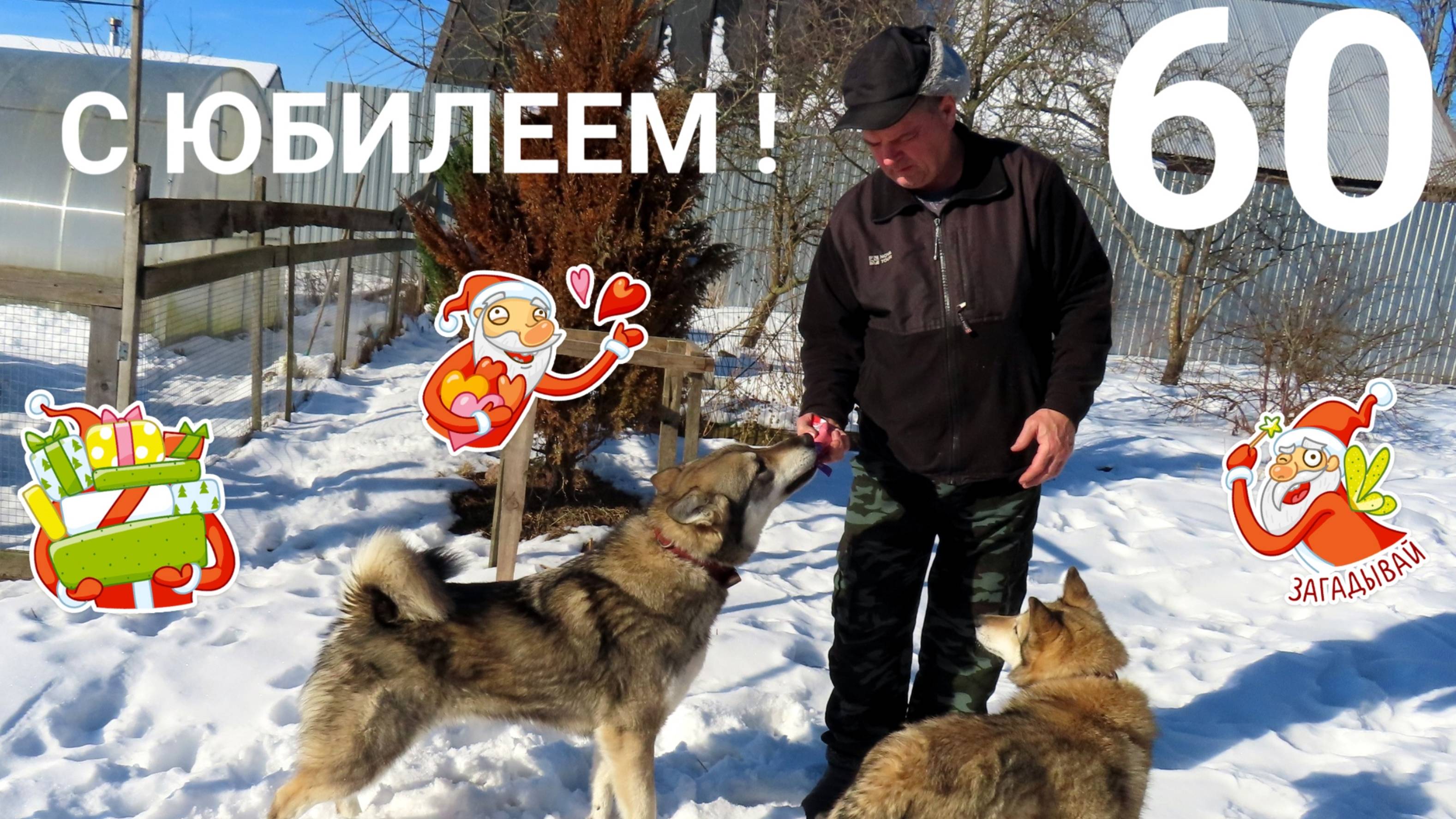 ПОЗДРАВЛЯЕМ ! 23 ФЕВРАЛЯ 2025 ! #С_ЮБИЛЕЕМ_60_ЛЕТ ! #ДЕНЬ_3АЩИТНИКА_ОТЕЧЕСТВА !