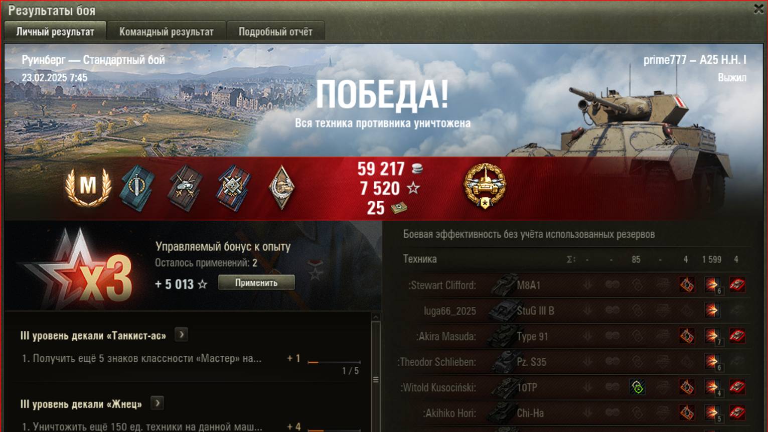 А25 Н.Н. l мастер