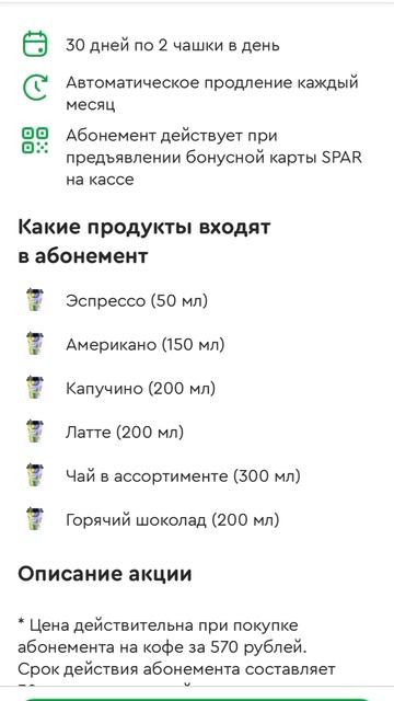 В Spar Стаканчик Кофе почти бесплатно