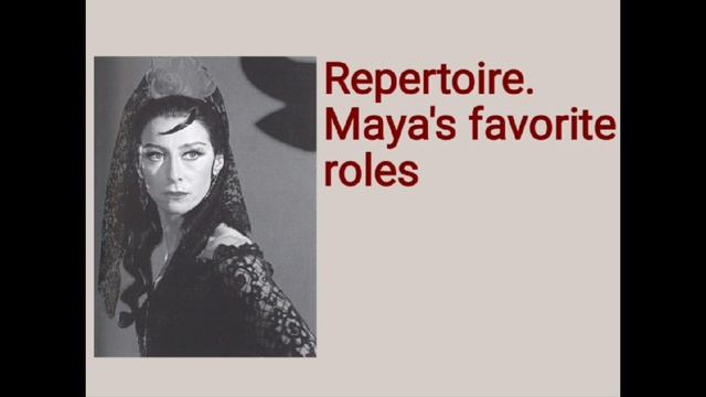 ПЛИСЕЦКАЯ М.М. (1925-2015)