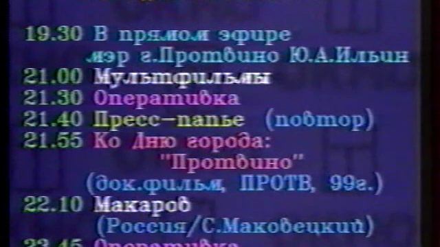 Программа передач ПроТВ
