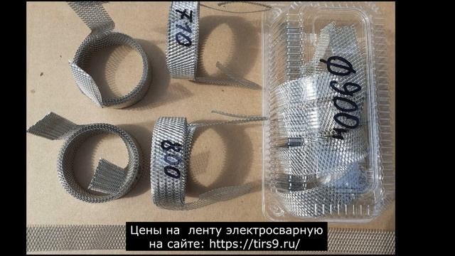 Электросварная лента . Сварочный комплект для труб сварного стыка. Сварочный комплект для труб.