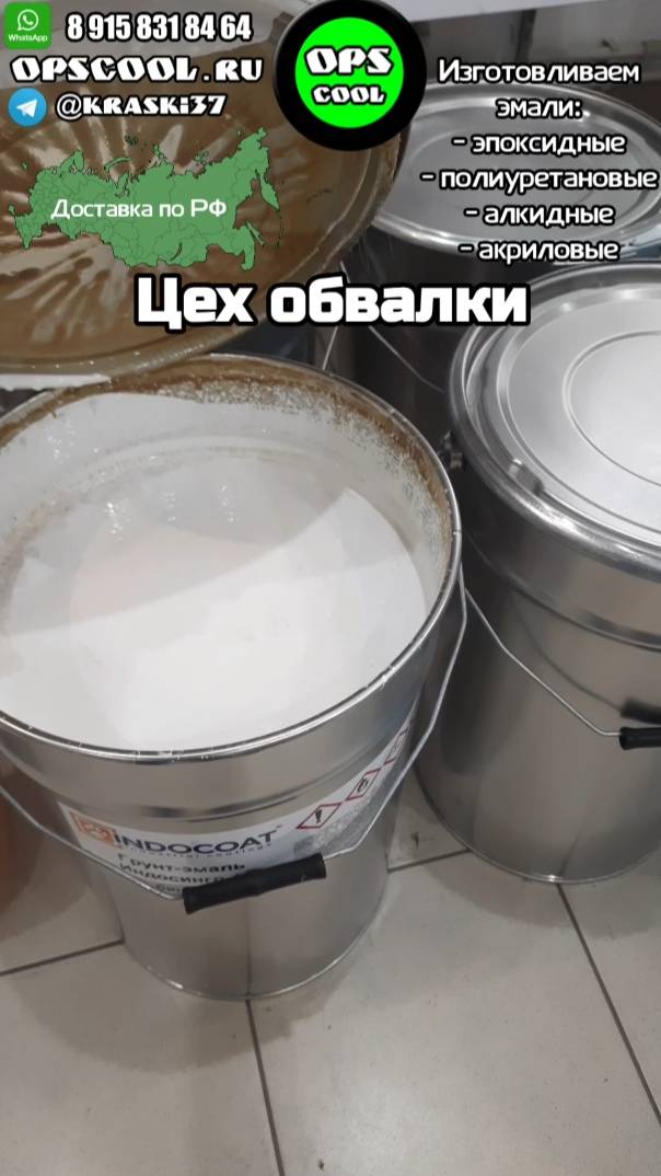 Белая эмаль для покраски металлоконструкции