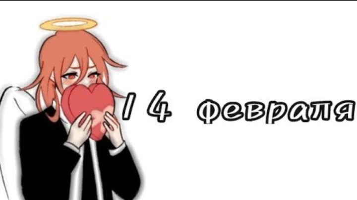 комикс Аки×Ангел с днём Валентина {человек бензопила}