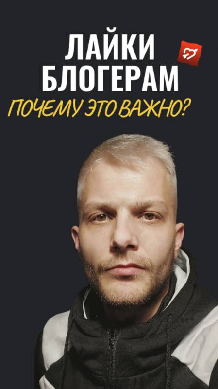 Как помочь любимому блогеру, кроме как скинуть денег на дошик? 😂