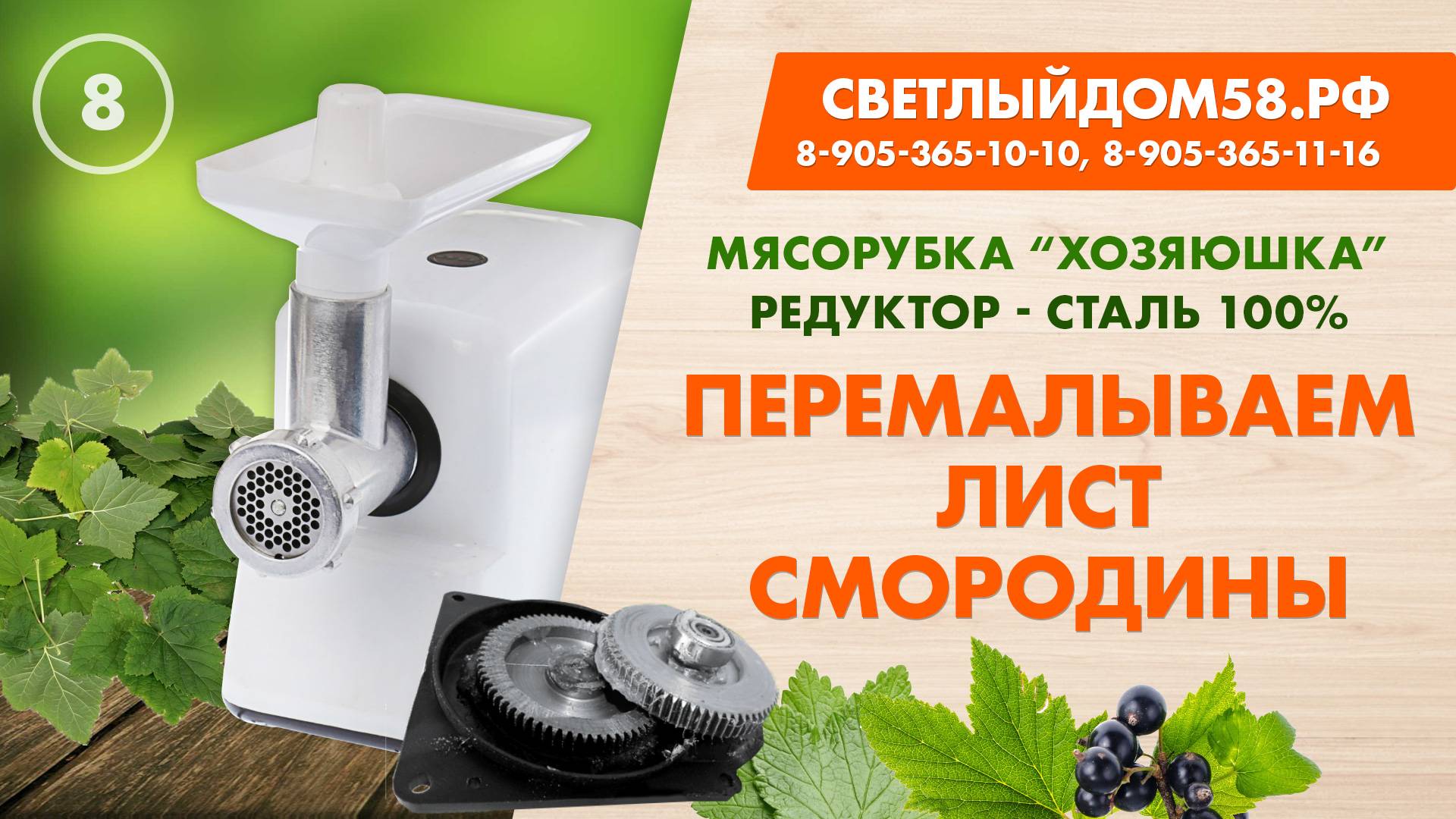 8. Мясорубка Хозяюшка. Мелем лист смородины. Обзор мясорубки с металлическими шестернями.