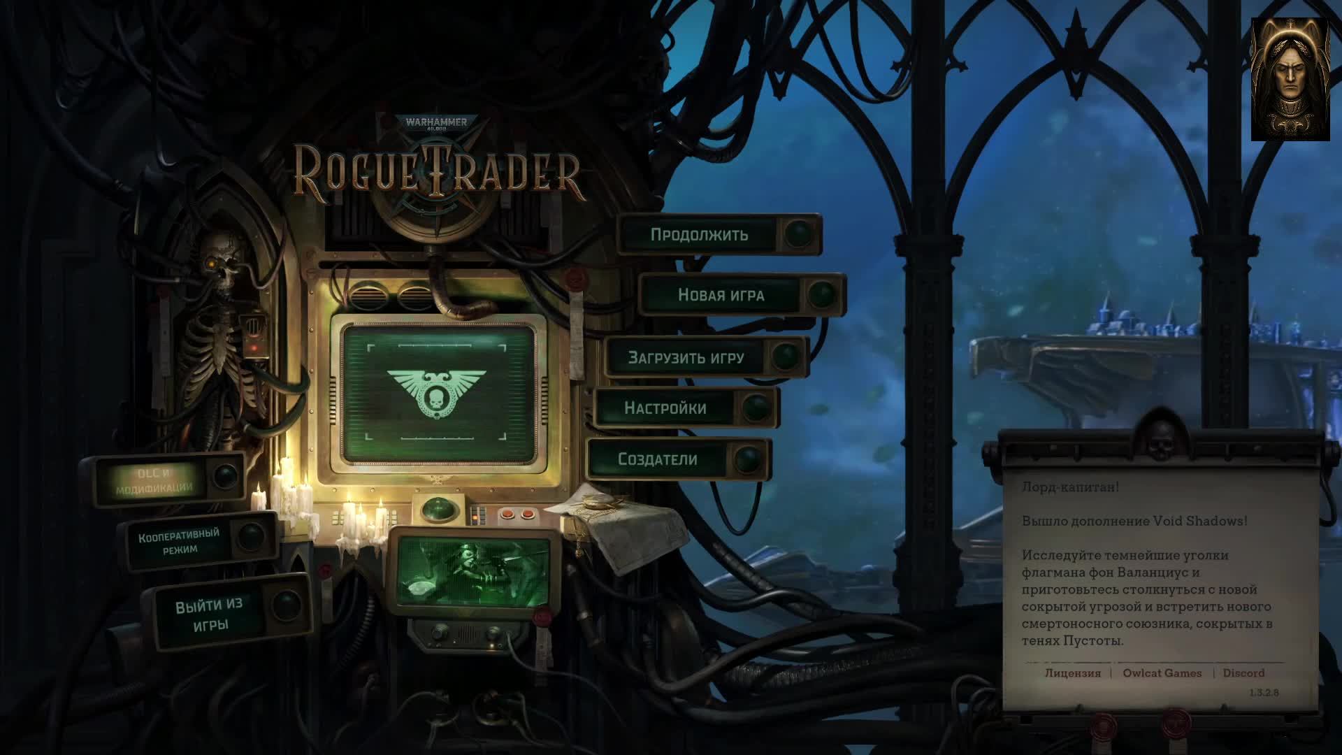 Warhammer 40k Rogue Trader. Глава 1. Часть 3.