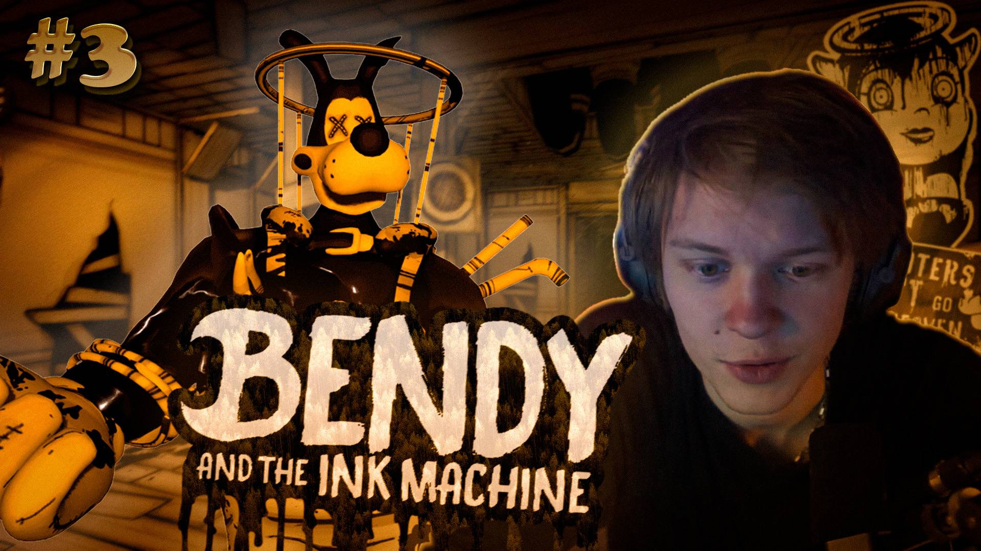 ДИПИНС ИГРАЕТ В BENDY AND THE INK MACHINE // #3
