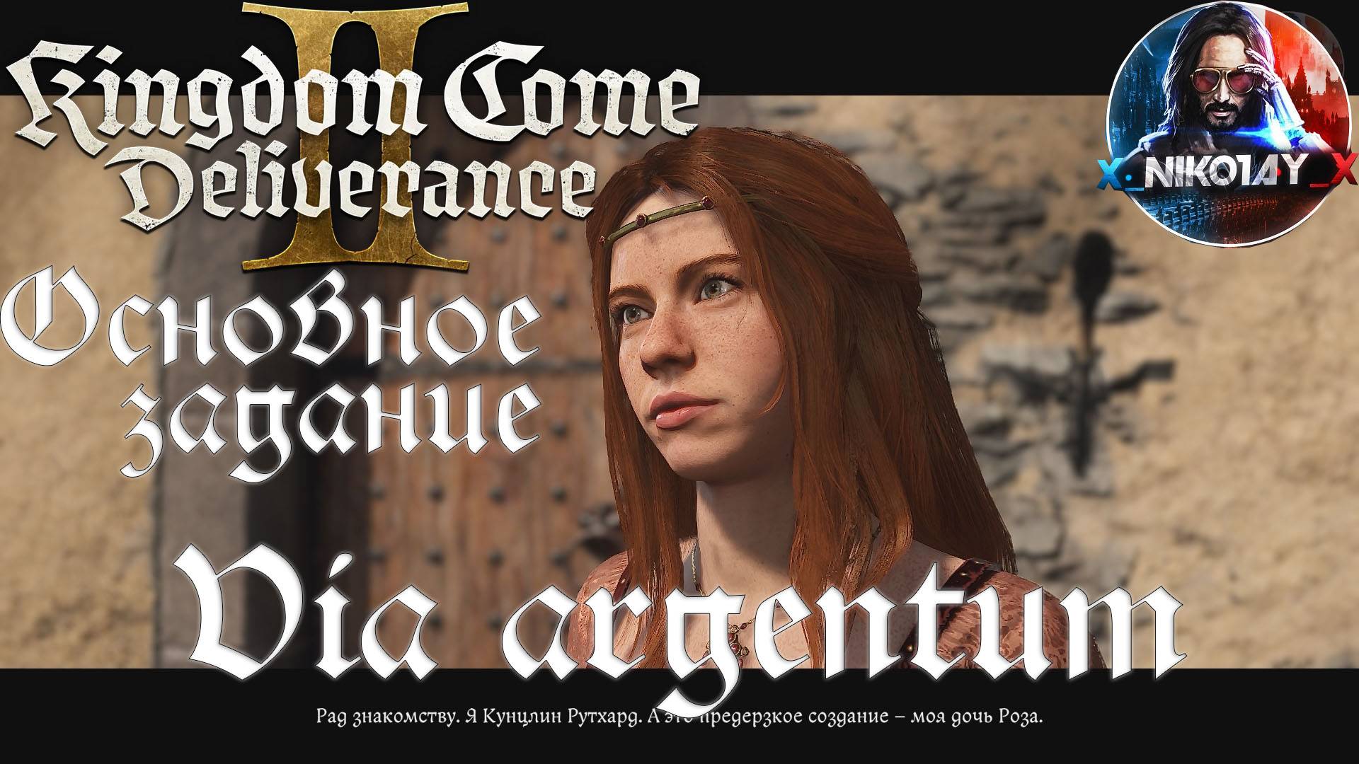 Kingdom Come: Deliverance 2 - Основное задание 17: Via argentum [Без комметариев]