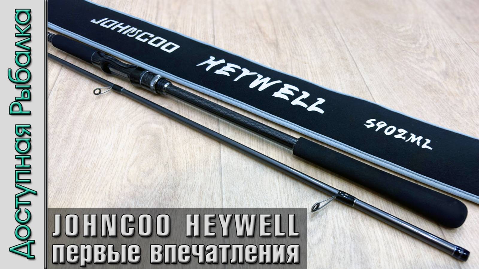 Спиннинг для Дальнего Заброса и Джига с Берега и Лодки c АлиЭкспресс | JOHNCOO HEYWELL | Обзор
