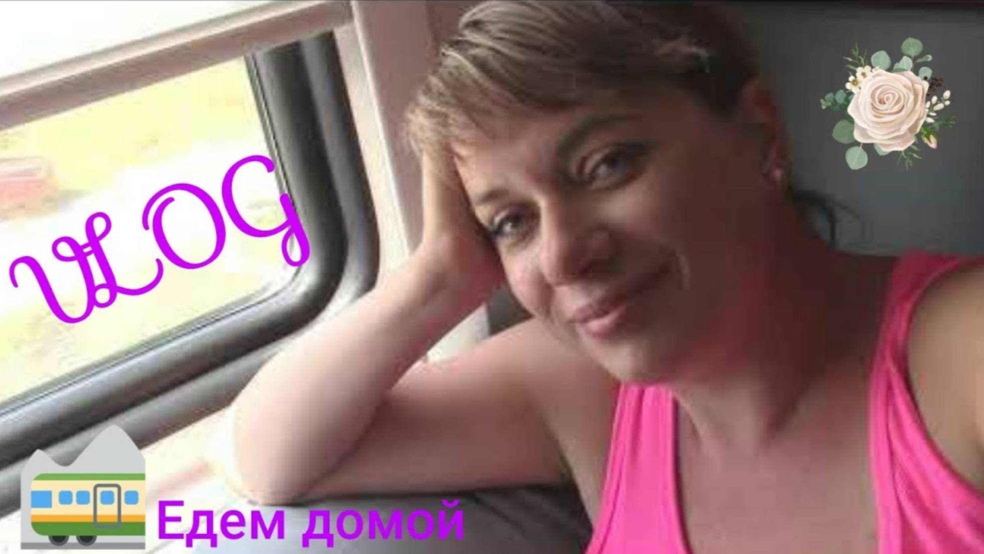 Отпускной влог №5/в Витязево больше не ногой!!!🙈🥴/жду вокзал Анапы/шикарный поезд!!/пуст.баночки/