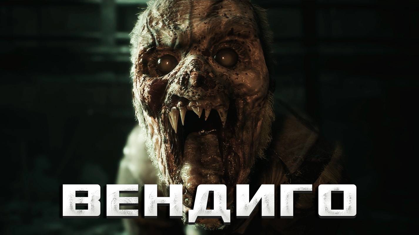 Охотник пал! Идём в логово вендиго! | Until Dawn #7