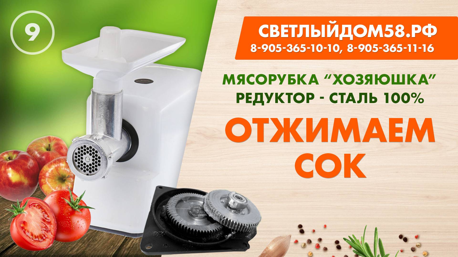 9. Мясорубка Хозяюшка как шнековая соковыжималка. Насадки для мясорубки с металлическими шестернями.
