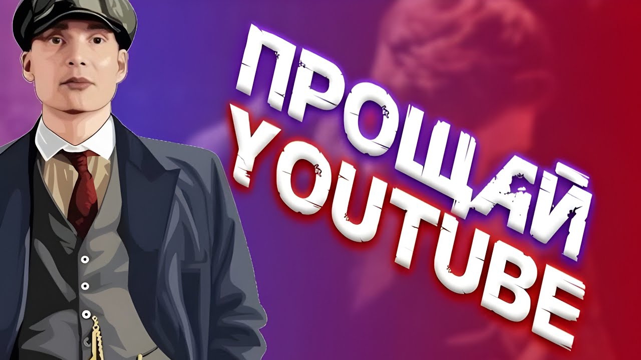 YouTube ВСЕ? УХОДИМ НА RuTube!?