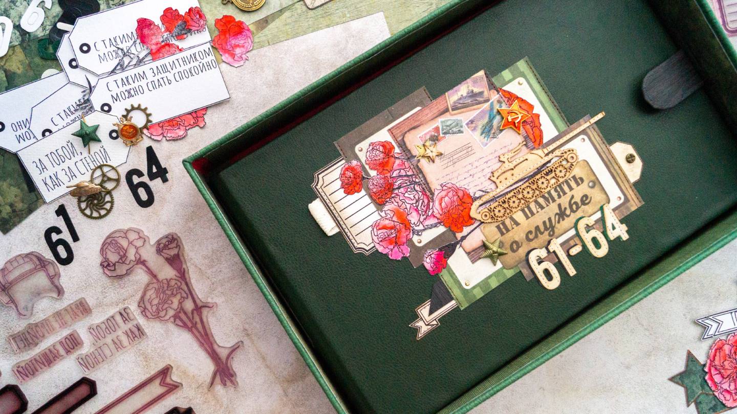 АРМЕЙСКИЕ АЛЬБОМЫ | КОРОБКИ | ШТАМПЫ | ЛЕВ ЛЕЩЕНКО