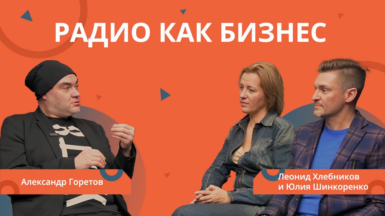 РЕМОНТ БИЗНЕСА. Как работают сотрудники радио, планы, мотивации, косяки и факапы!