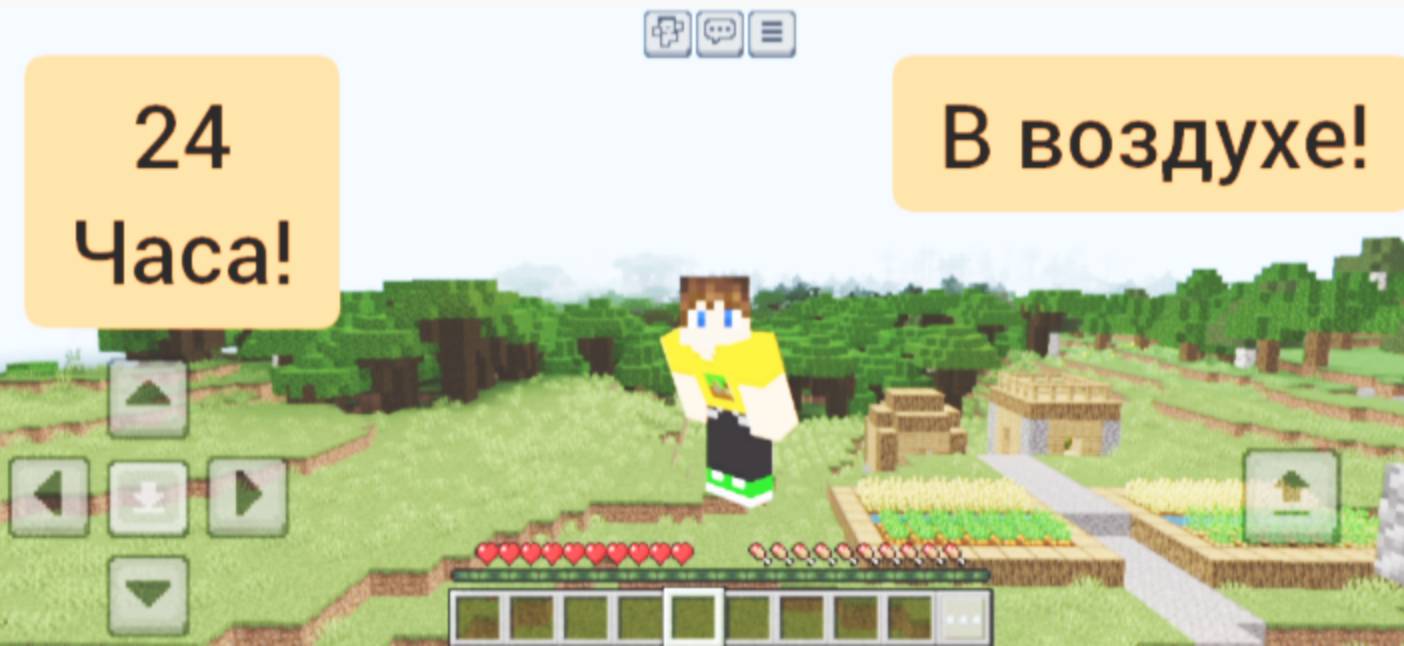 24 часа в воздухе челлендж в minecraft | ДимА4 minecrart!