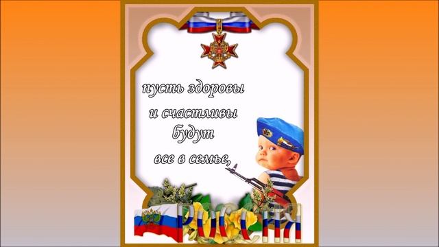 23 февраля! Поздравление с Днем защитника Отечества!