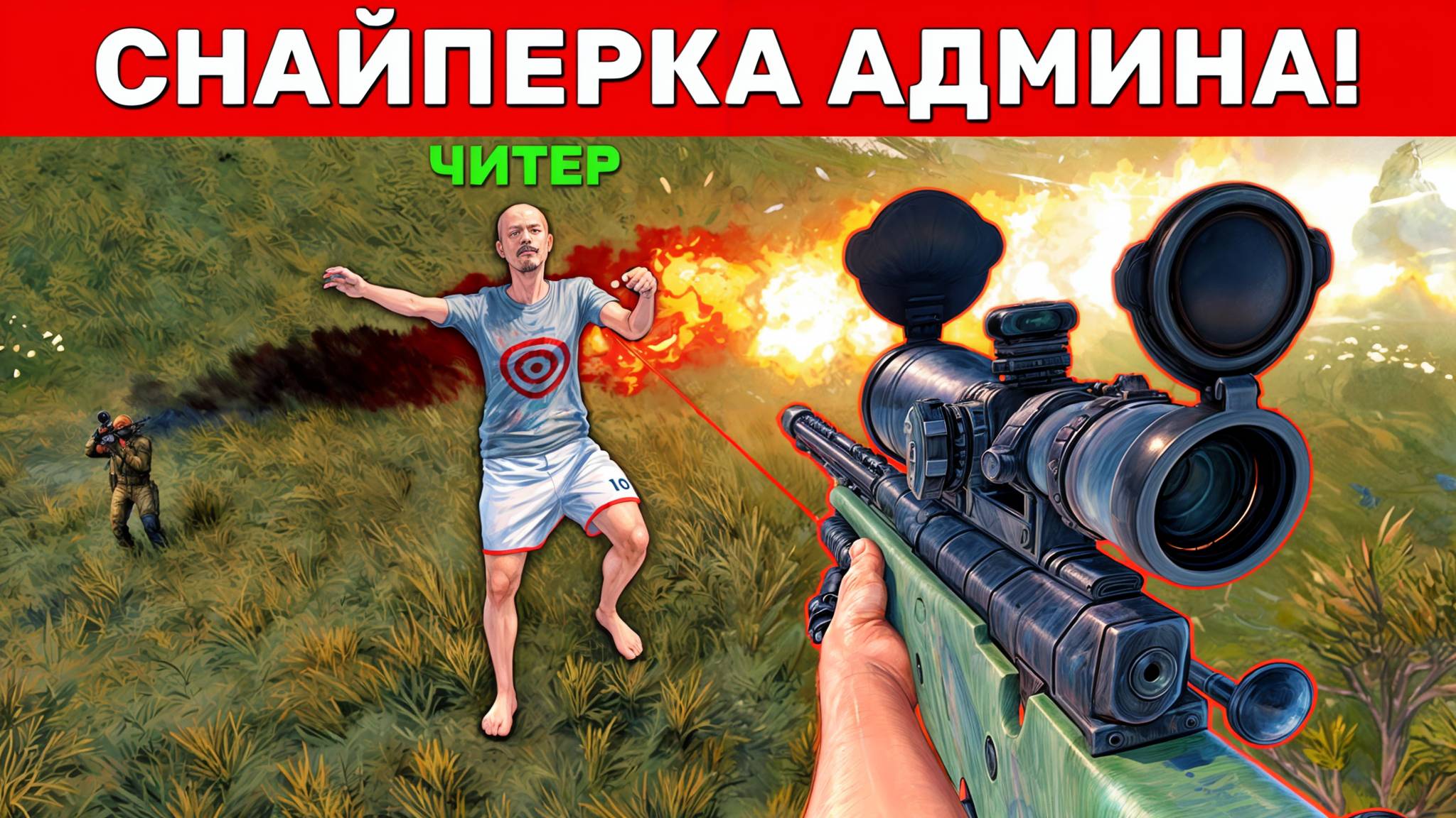 СНАЙПЕРКА АДМИНА С РАКЕТАМИ - РЕЙДЫ ДОМОВ ЧИТЕРОВ! Админ Патруль и Троллинг Читеров в Rust/Раст!