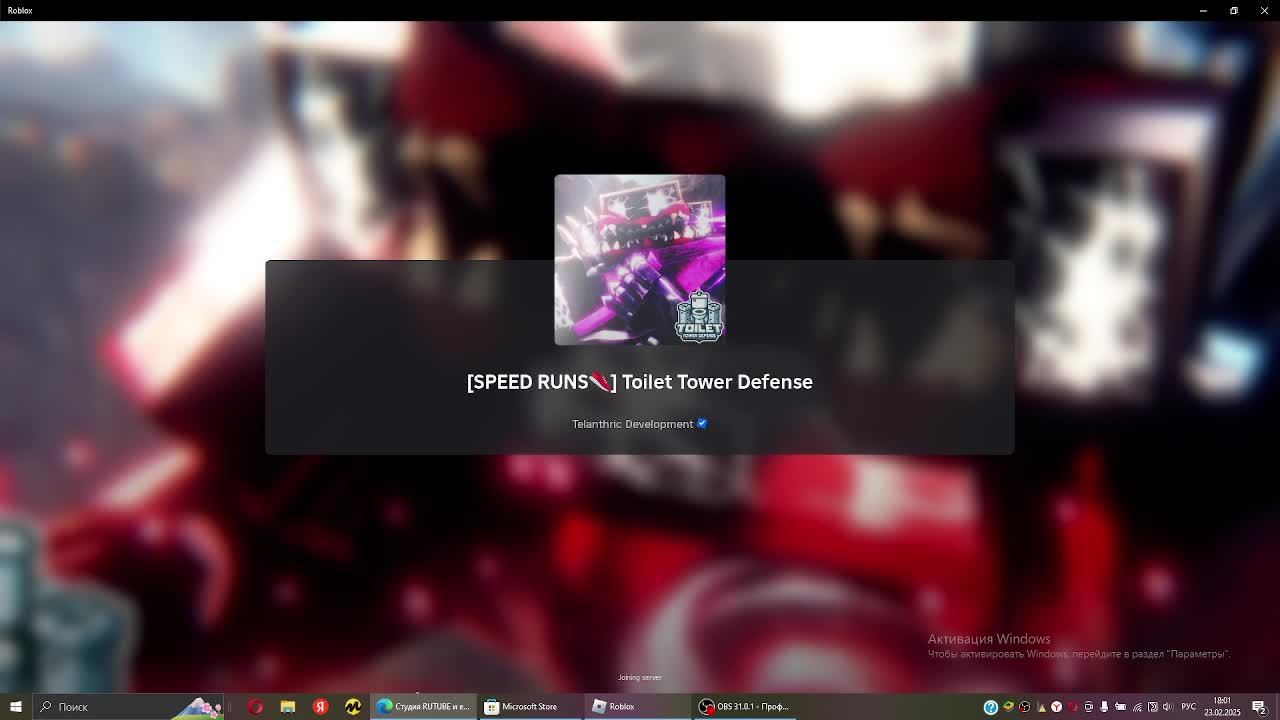 СТРИМ! играем в новое обновление в тоилет товер дефенс (для подписчщиков)