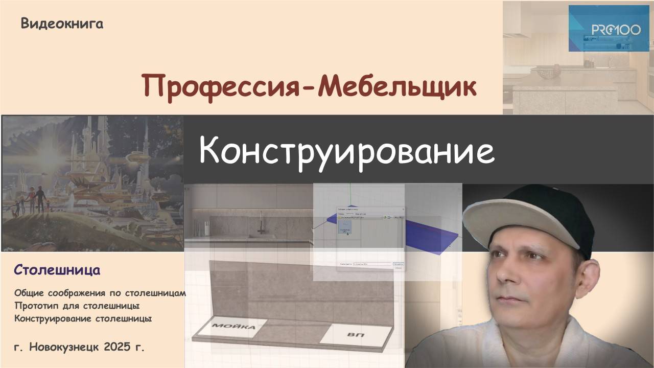 Выпуск № 47. Профессия-Мебельщик. Столешница.