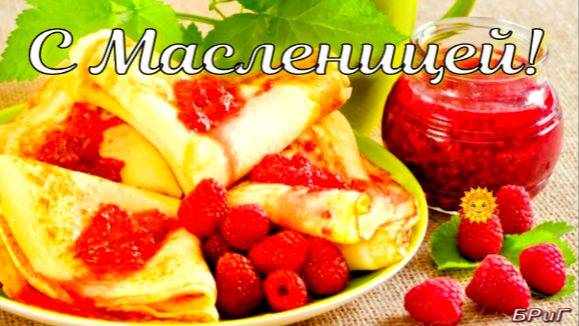 МАСЛЕНИЦА 2025. С Масленицей! МАСЛЕНИЧНАЯ НЕДЕЛЯ. Поздравление с Масленицей!