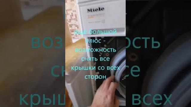 Замена манжеты Miele, снятие передней панели, преимущества Miele, проверка наработки