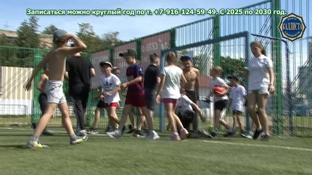 Летний лагерь для детей в Зеленограде на июнь, июль, август 2025 -30 год.