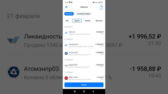 Продал акции «Новатэк» после роста в 50% с лишним и другие сделки.