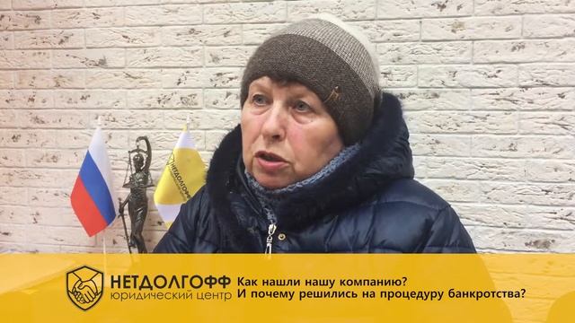 Списание долгов в Саратове с помощью банкротства и кредитных юристов. Отзыв.