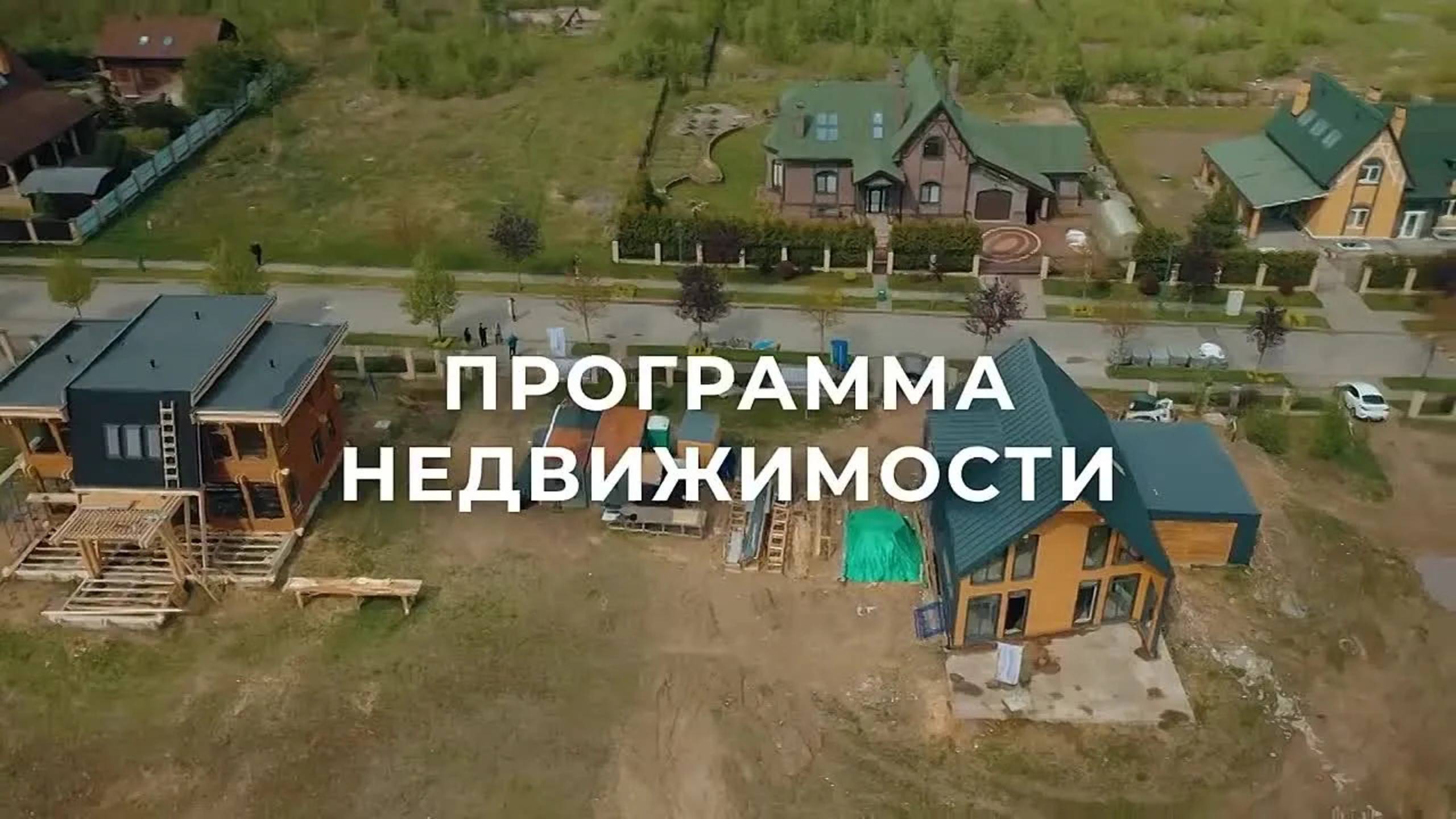 Как заработать на свой дом мечты？! Как купить квартиру без ипотеки?