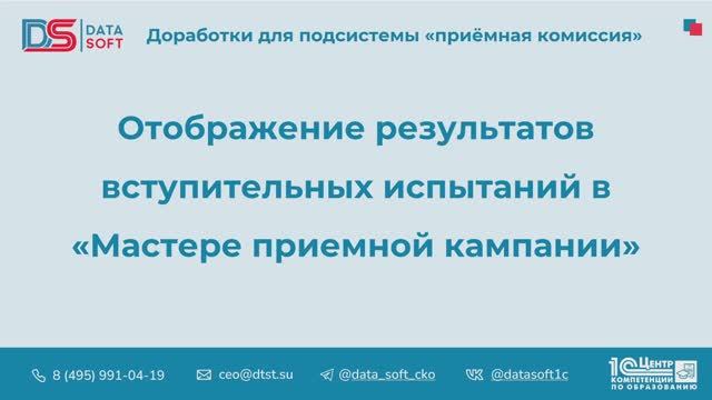 2.5 Отображение баллов за ВИ