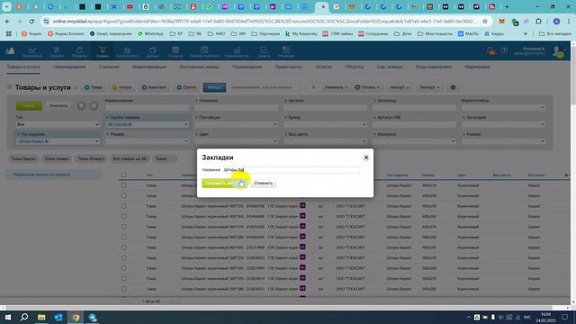 Настройка рабочей среды_Мой склад