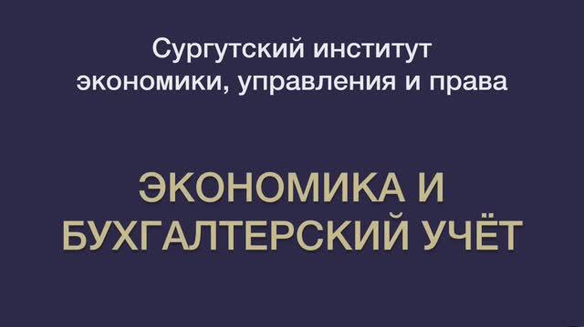 Шоу профессий — Экономика и бухгалтерский учет (по отраслям)