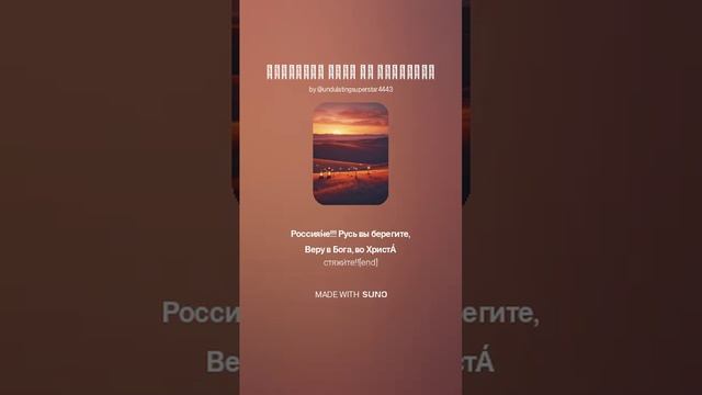 Берегите Русь вы берегите Песня созданная помощью https://suno.com