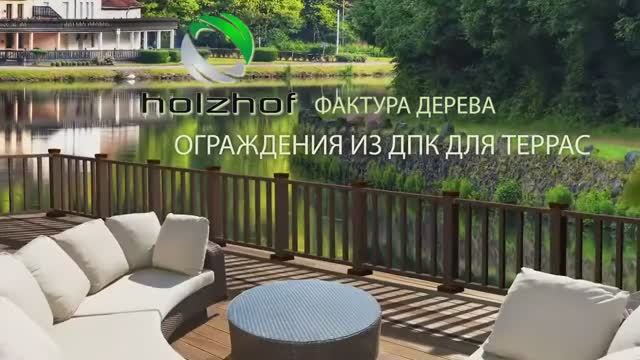 Ограждение для садовой террасы из ДПК 'Фактура дерева'
