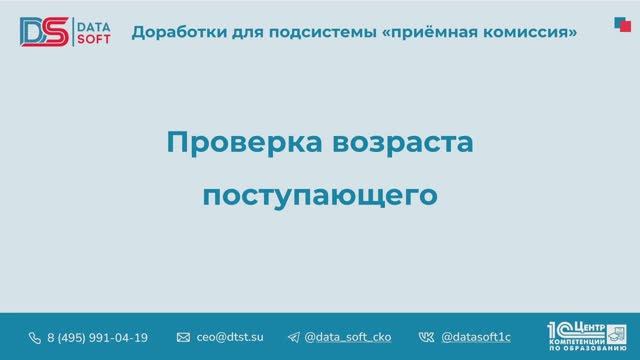 4.1 Проверка возраста поступающего