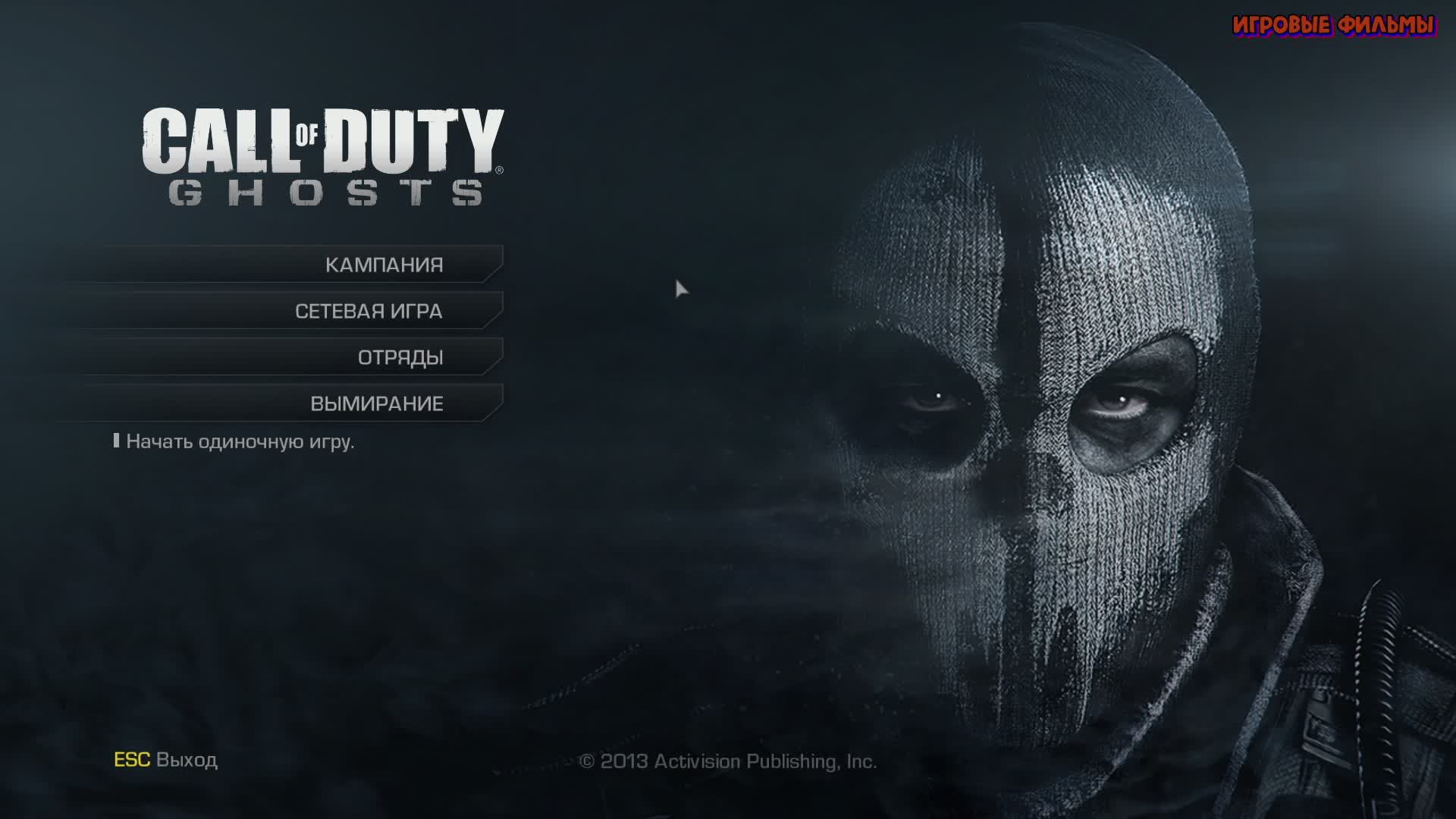 Call Of Duty Ghosts #6