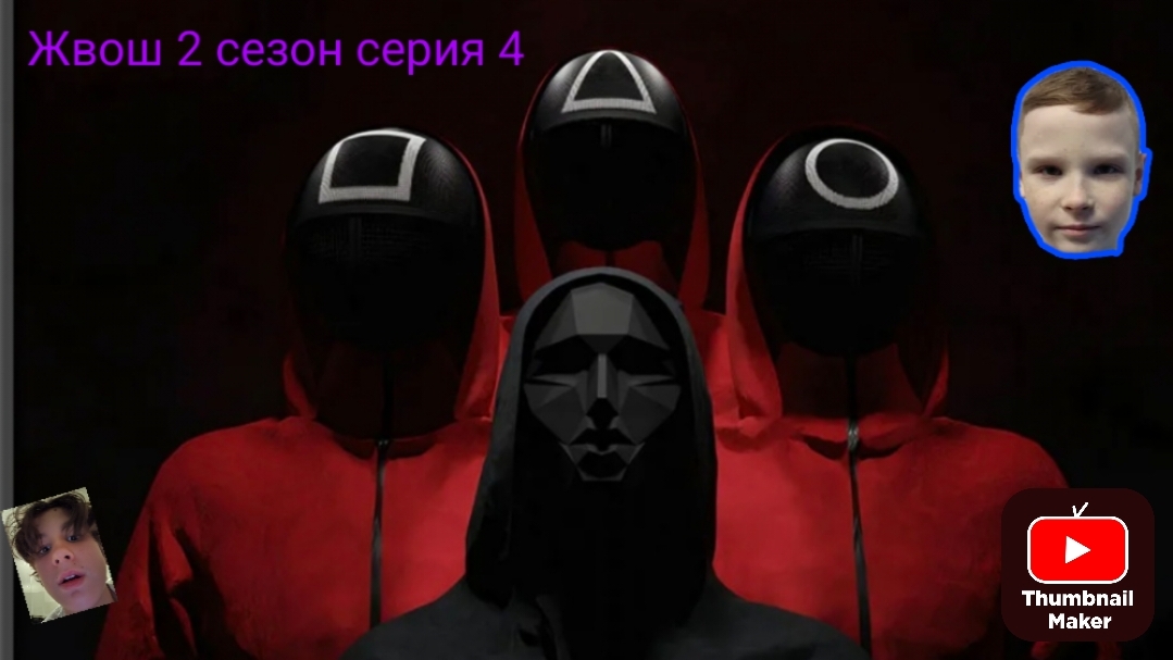 ЖВОШ 2 СЕЗОН 4 СЕРИЯ ЗАЧЕМ НА ИГРУ В КРЕВЕТКУ??ЧТО ЗА ДУРДОМ??