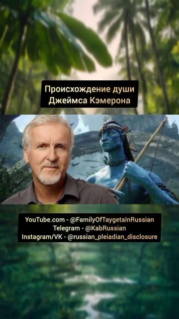 Происхождение души Джеймса Кэмерона