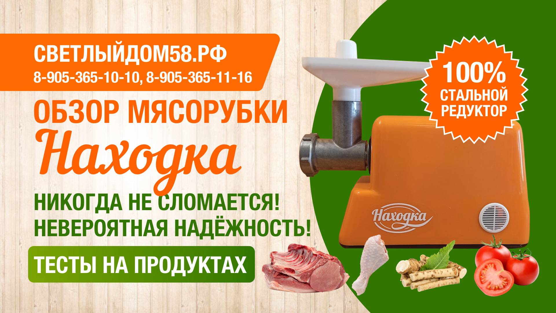 4. Обзор мясорубки НАХОДКА. Отечественная мясорубка огромной мощности - крутит даже кости. Тесты.