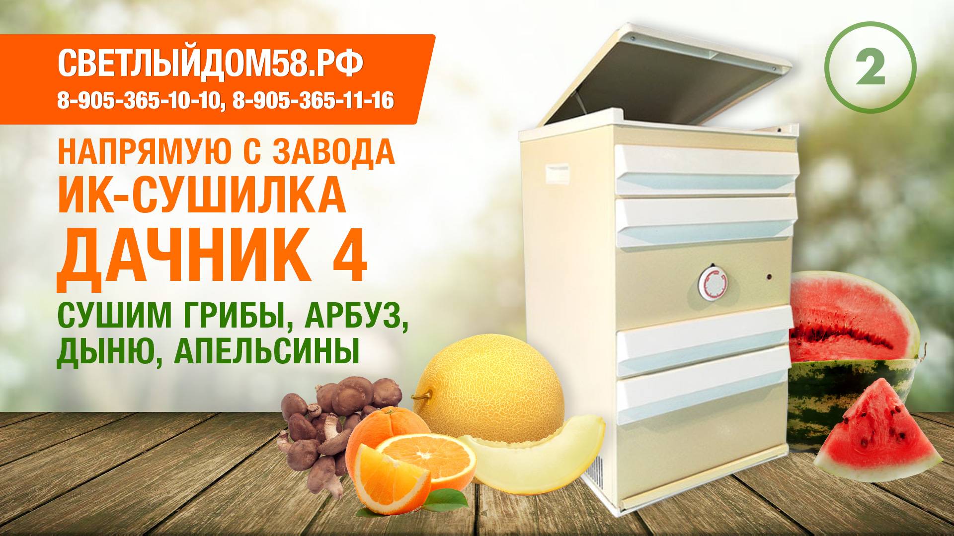 2.Инфракрасная сушилка Дачник 4 или вентиляторная (тест обзор). Лучшие сушилки для овощей и фруктов.