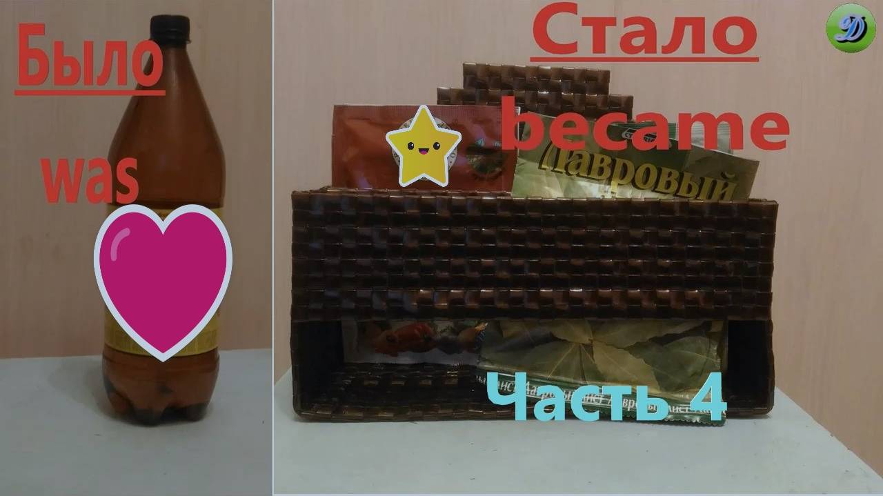 Плетение подставки для специй (часть 4)